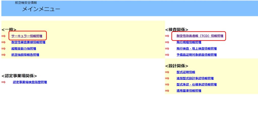 航空業界への就職を目指すなら事前勉強で差をつけよう！役立つ参考書や資格などを紹介します！｜不器用に生きよう！